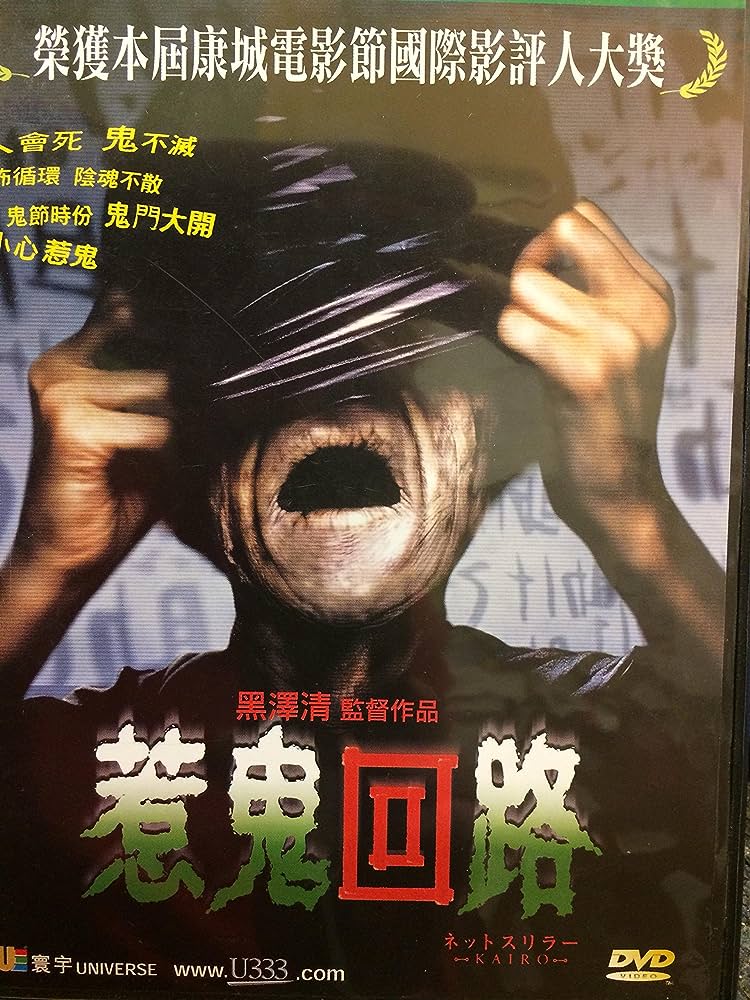 Kairo (Pulse): Unveiling the Haunting Beauty of Asian Horror - A-Horror.com